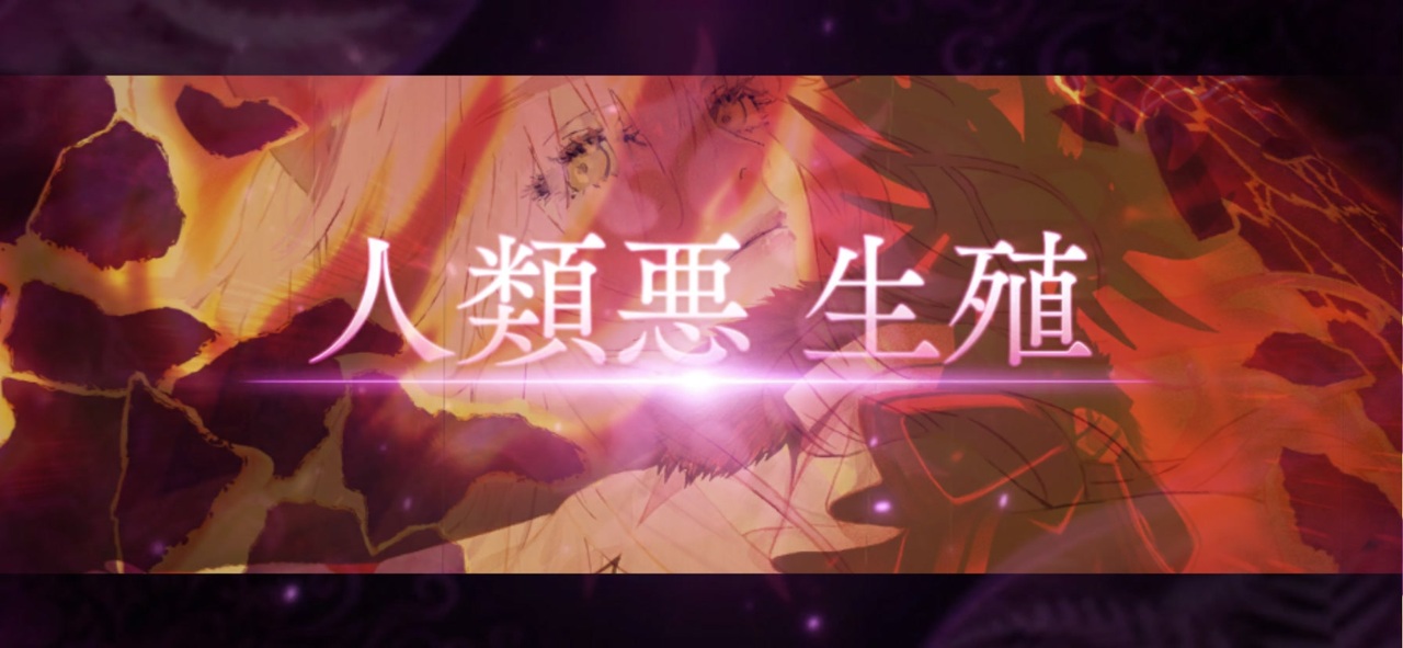 FGO - OST "愛玩の獣 - Beast IV Lost" - ニコニコ動画