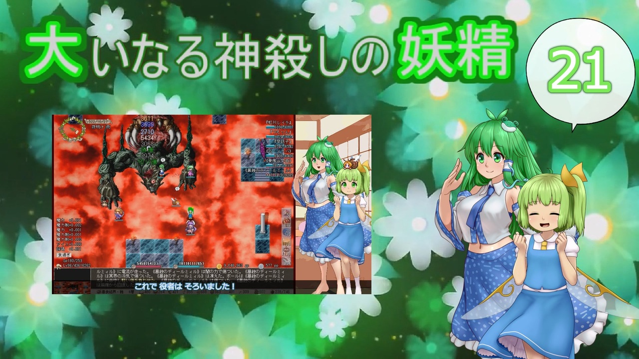 大いなる神殺しの妖精 21（Elona_MMAh／ゆっくり実況） - ニコニコ動画