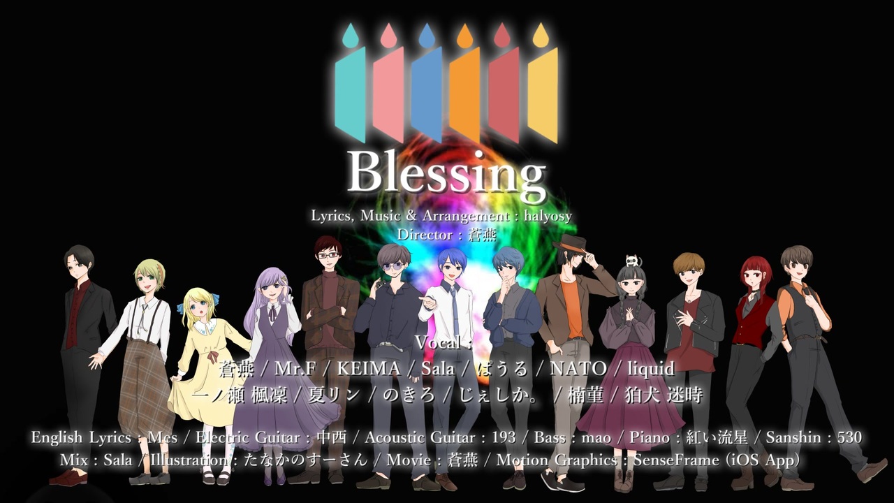 【2021年最後に】Blessing【13人で歌ってみた】 - ニコニコ動画
