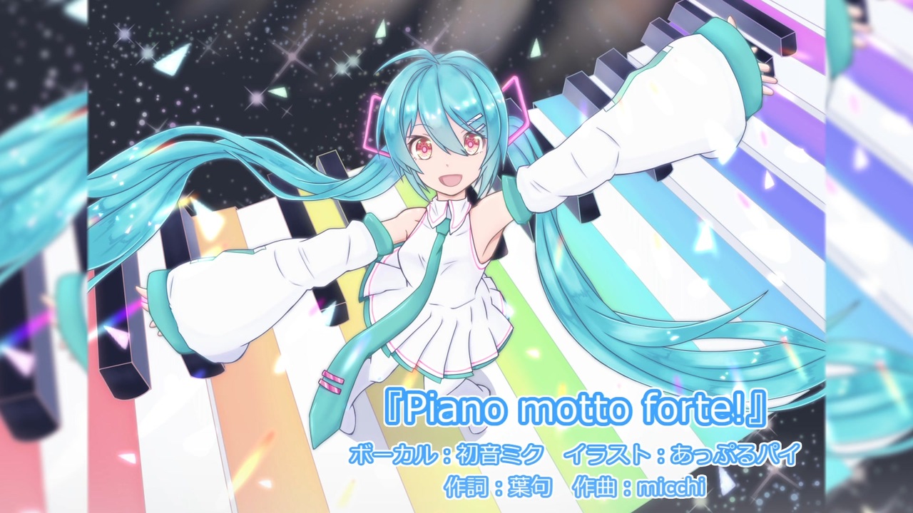 Piano motto forte!／初音ミク - ニコニコ動画