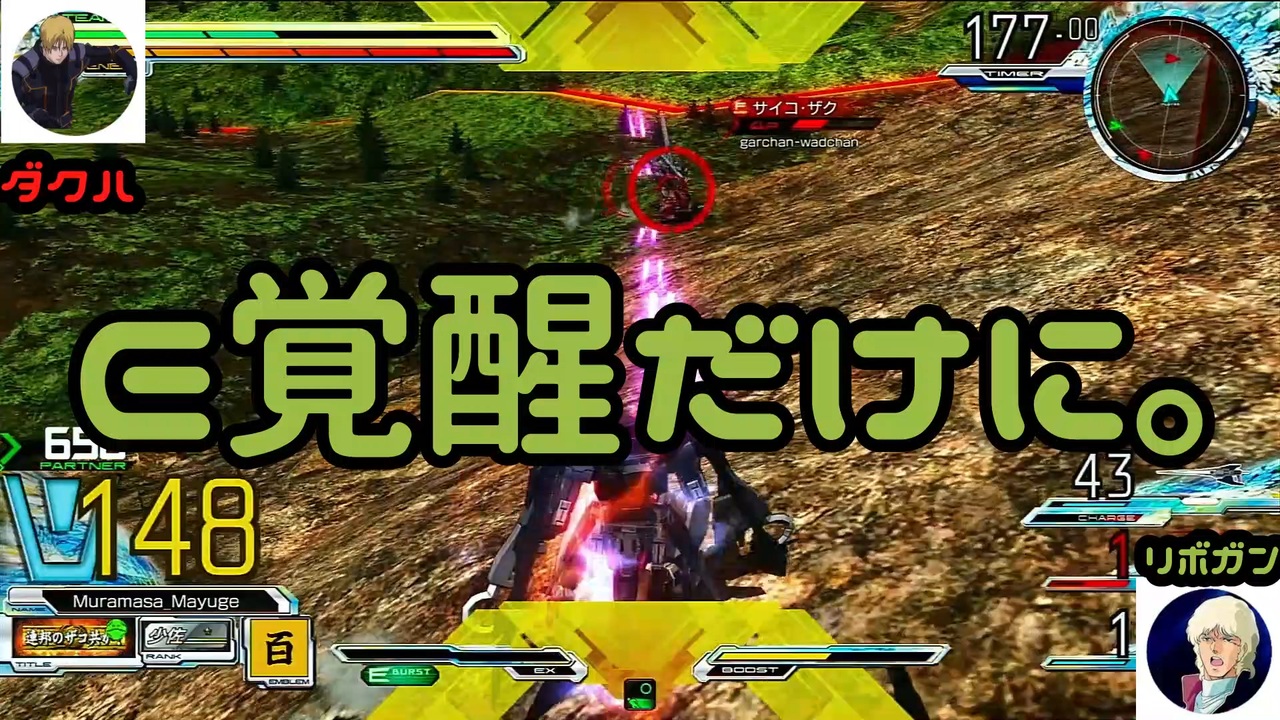 【EXVSMBON】良い覚醒だ！！【マキオン】 - ニコニコ動画