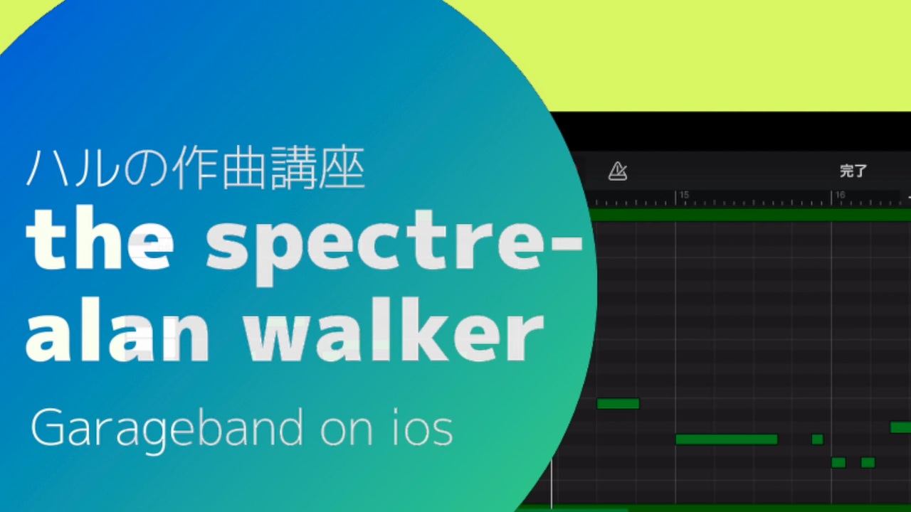 [midi]The Spectre - Alan Walker - ニコニコ動画
