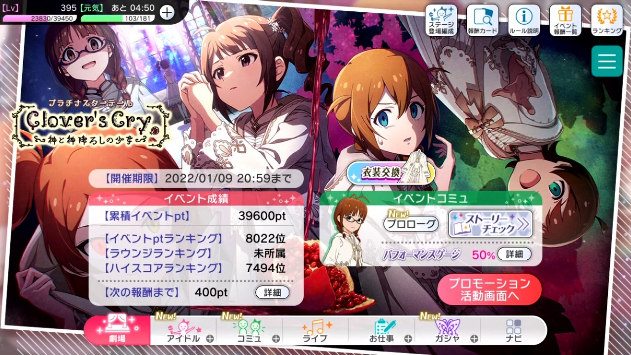 【ミリシタ実況】Clover's Cry前編（ネタバレあり） - ニコニコ動画