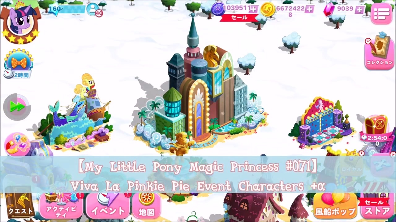 【My Little Pony Magic Princess #071】Viva La Pinkie Pie - Event ...