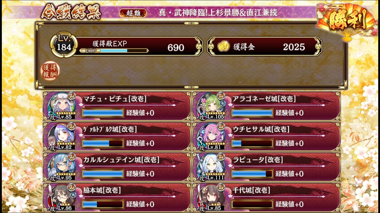 【城プロre】真・武神降臨上杉景勝＆直江兼続【全戦功】 ニコニコ動画