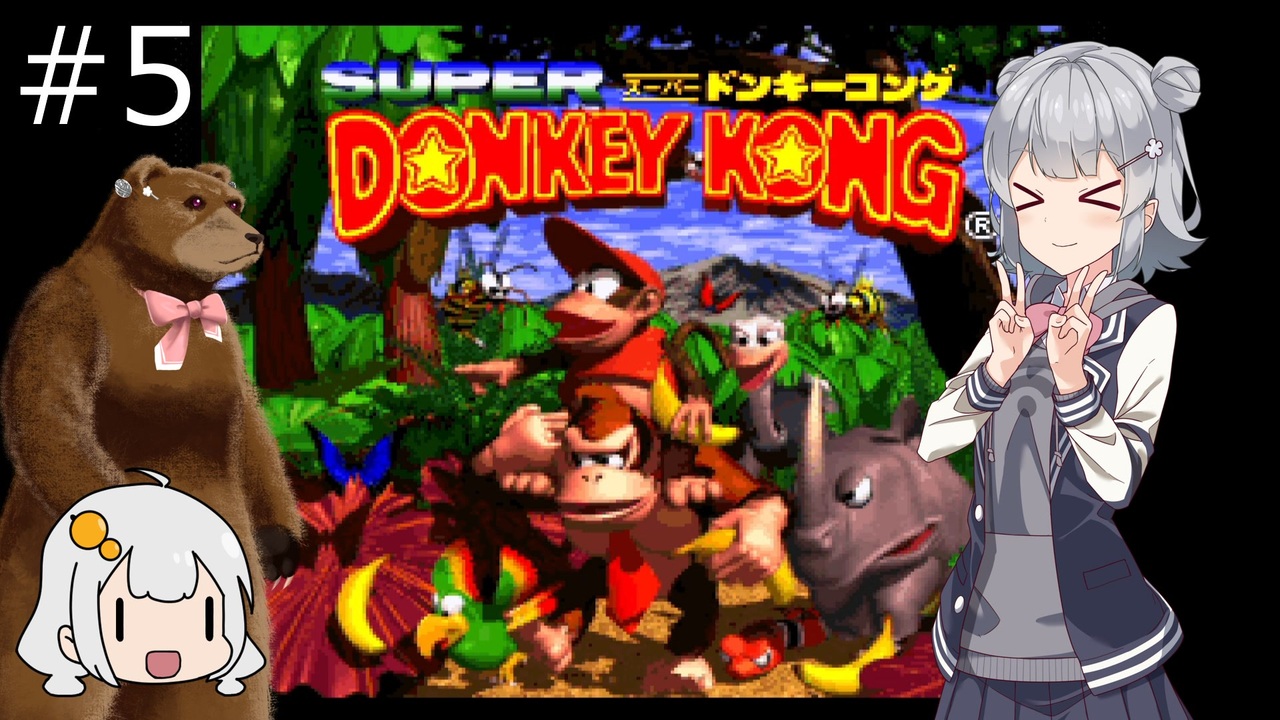 【SDK】懐かしのドンキーコング＃5【CevioAI実況プレイ】 - ニコニコ動画