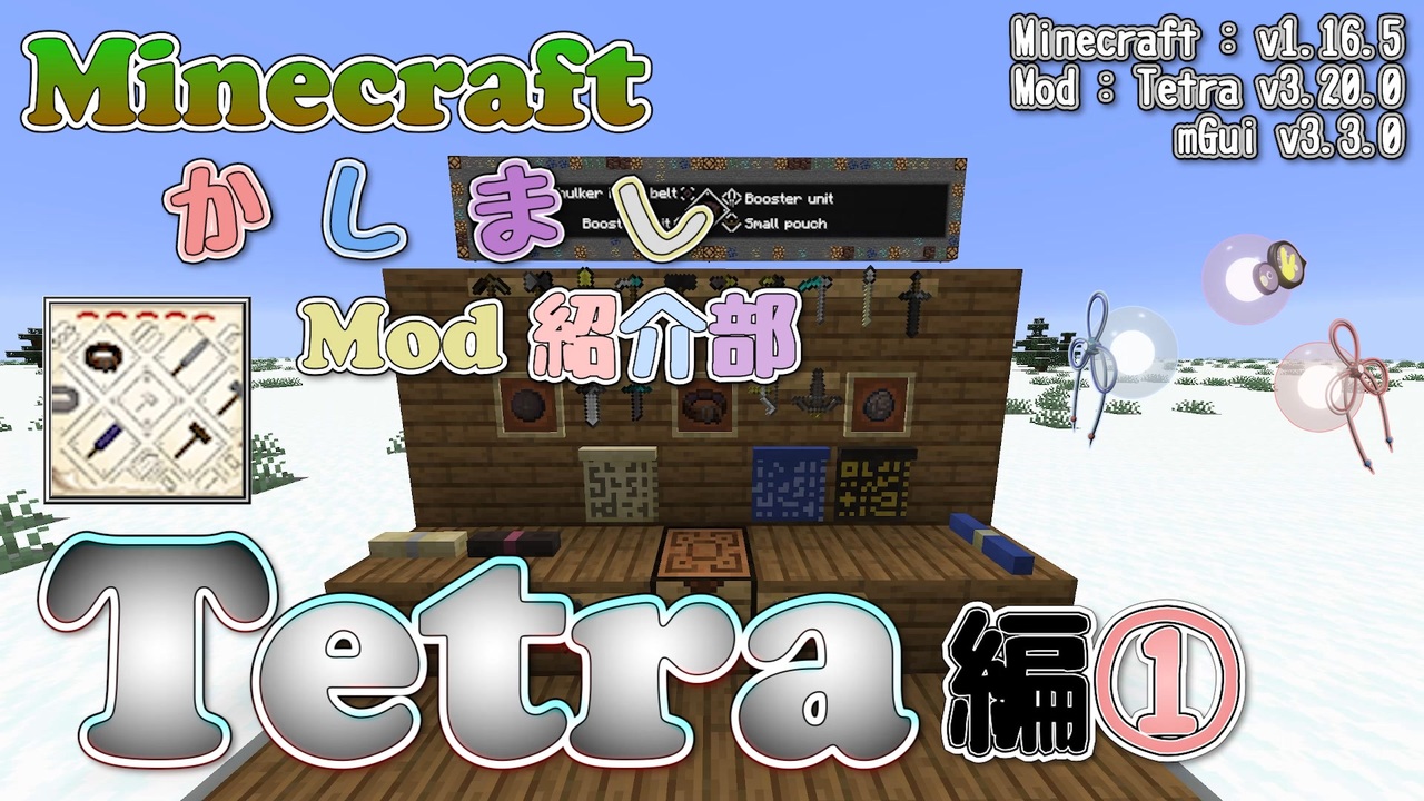 【Minecraft】Tetra 編 - その①【かしましMod紹介部】 - ニコニコ動画