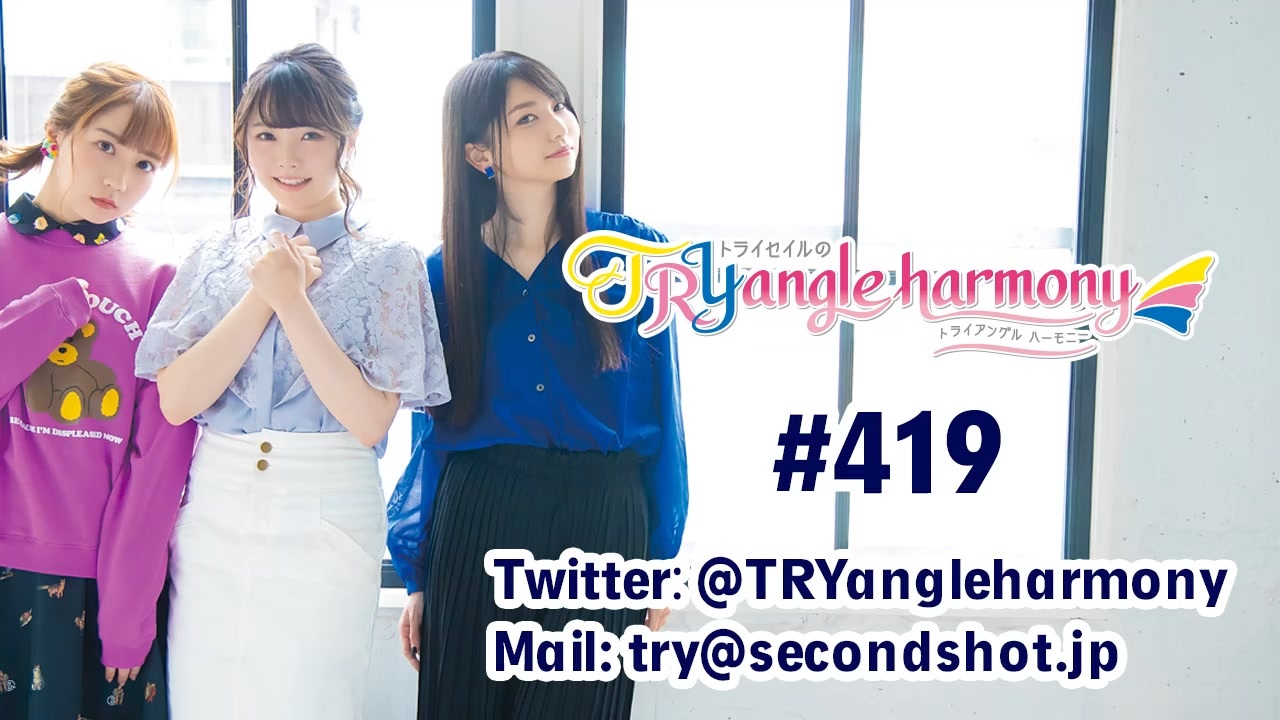 TrySailのTRYangle harmony 第419回 - ニコニコ動画