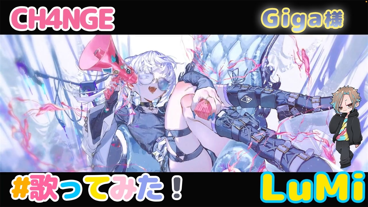 Giga - CH4NGE feat. LuMi／るみくん【cover】 - ニコニコ動画