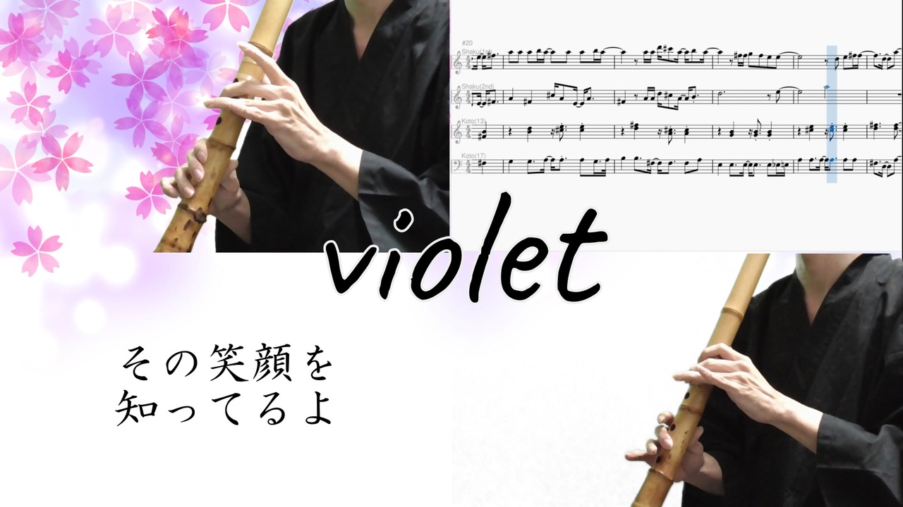 VIOLET／Ninomae Ina'nis 和楽器アレンジにして尺八で演奏してみた - ニコニコ