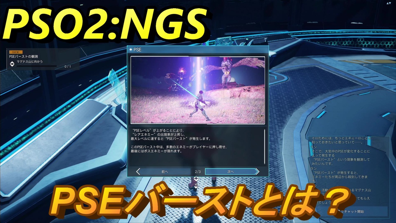 【PSO2:NGS】 PSEバーストとは？ ＃15 - ニコニコ動画