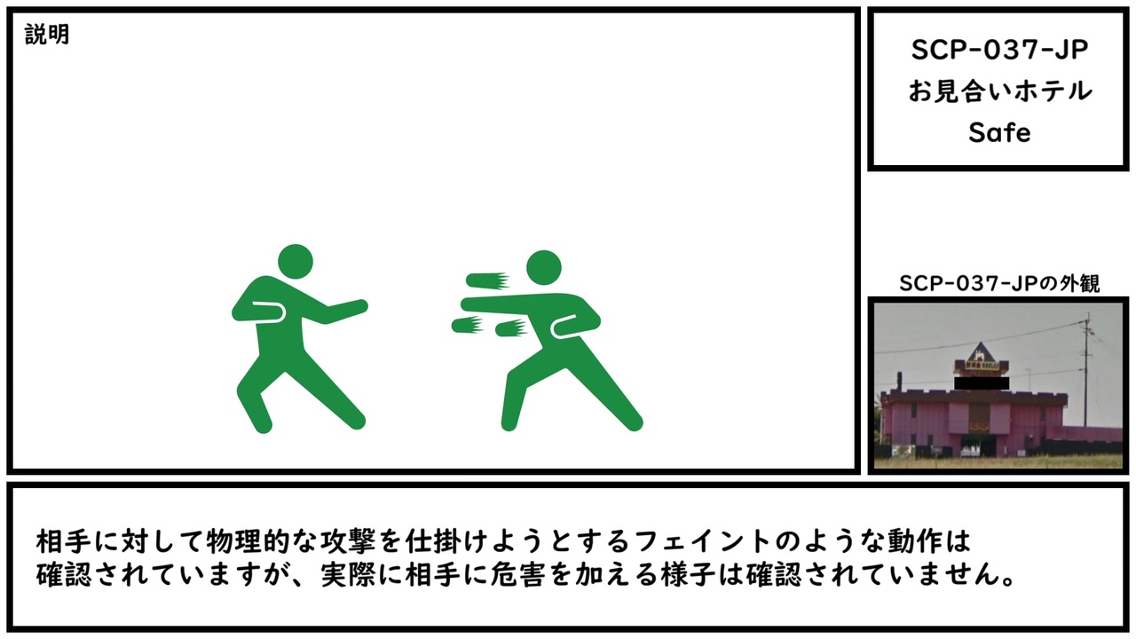 【ゆっくり紹介】SCP-037-JP【お見合いホテル】 - ニコニコ動画