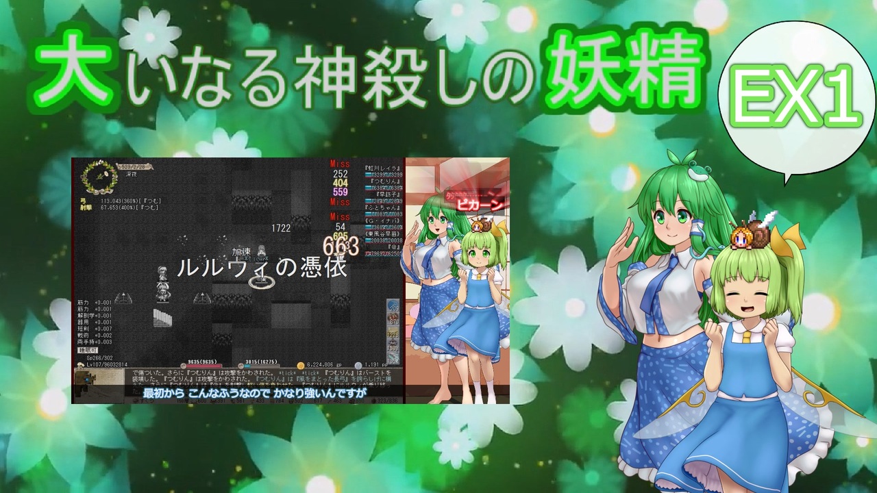 大いなる神殺しの妖精 EX1（Elona_MMAh／ゆっくり実況） - ニコニコ動画