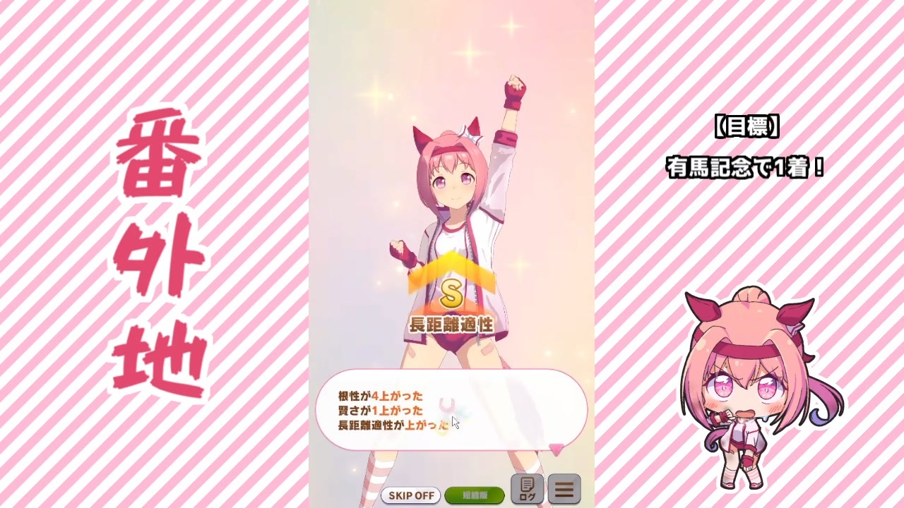 【実況】ウマ娘 プリティーダービー番外地231【ハルウララ育成編13】 - ニコニコ動画