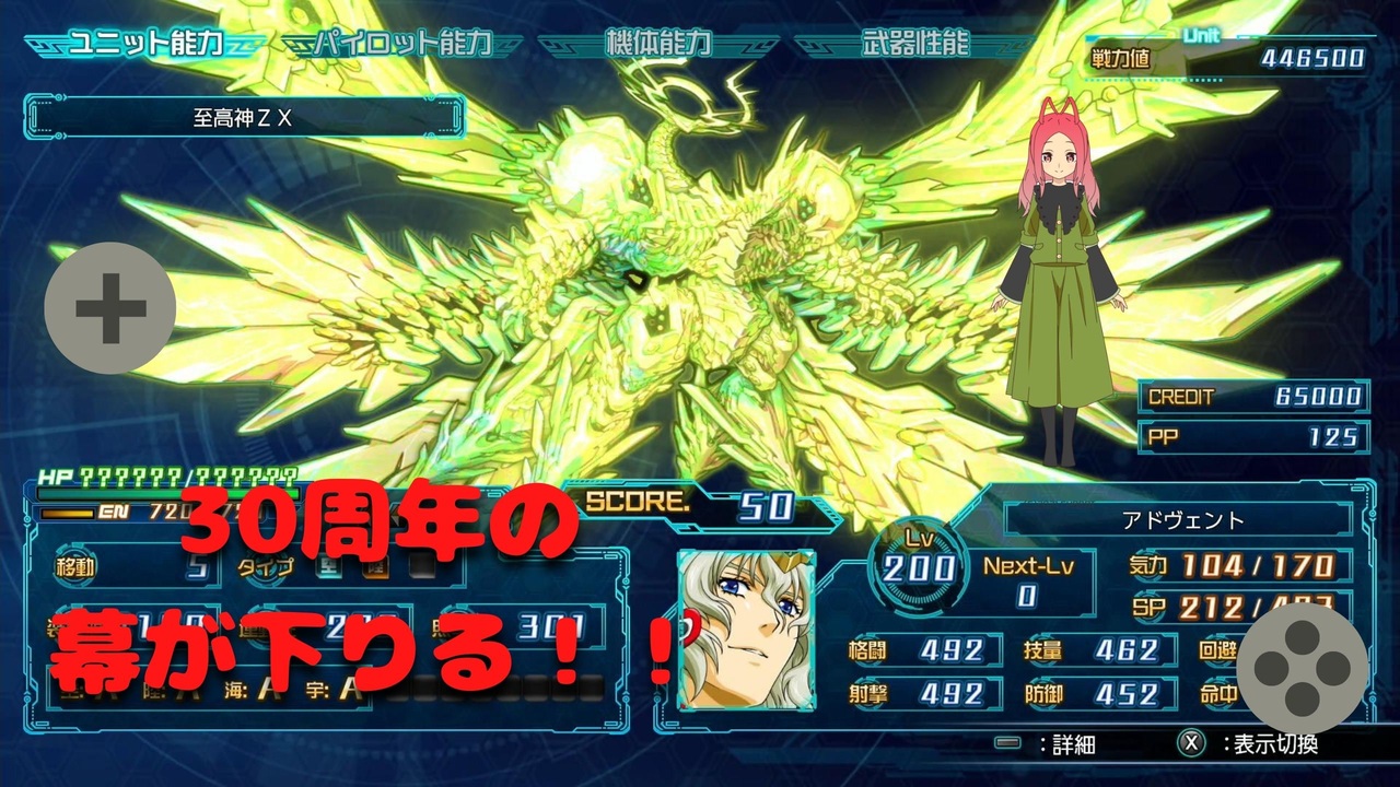 遂に最強の神に挑む時が来た！！スパロボ30第最終幕 - ニコニコ動画