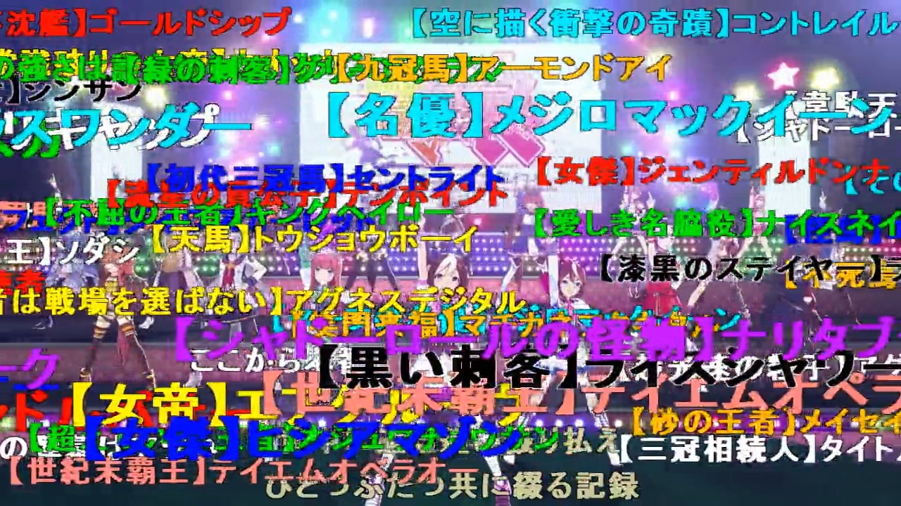 【全コメント表示】ウマ娘 プリティダービー「GIRLS' LEGEND U 」FULL ver - ニコニコ動画