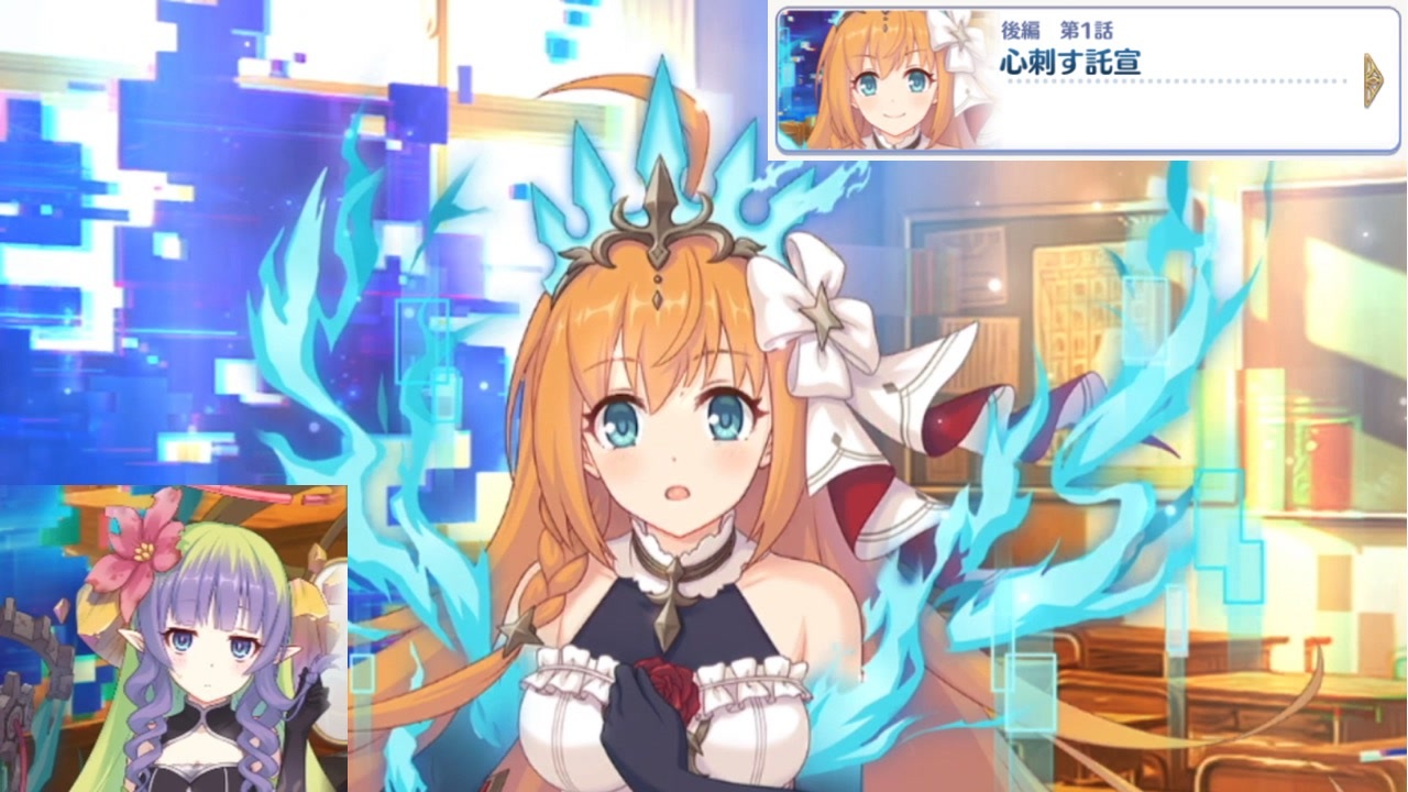 【プリコネ】アメス様と現状の確認を行うストーリー【remember後編第1話】 ニコニコ動画