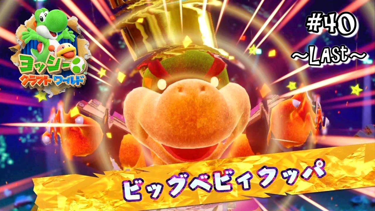 【実況】叩きのめして平和を取り戻すヨッシー【ﾖｯｼｰｸﾗﾌﾄﾜｰﾙﾄﾞ】#40 - ニコニコ動画