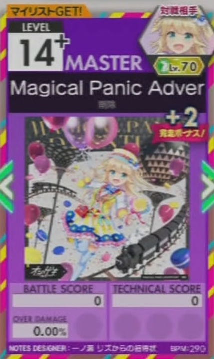 【譜面確認用】 Magical Panic Adventure MASTER 【オンゲキ外部出力】 - ニコニコ動画