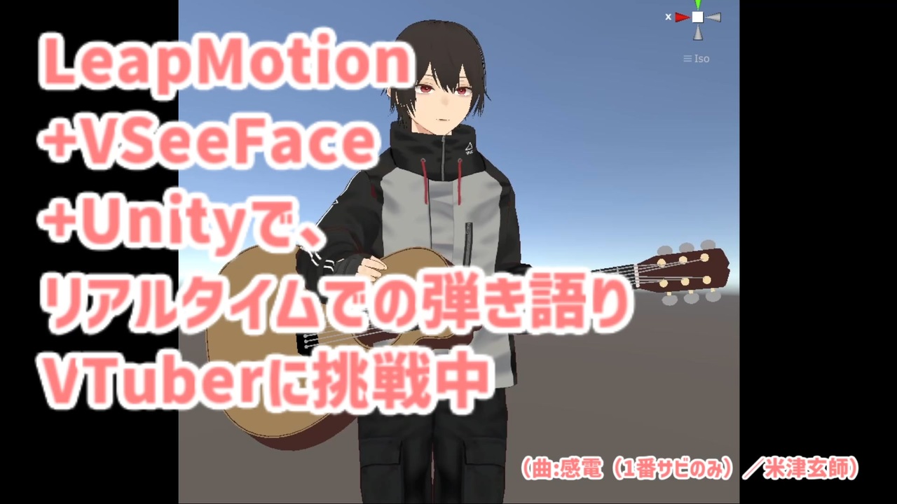 【VR弾き語り】Leap motion+VSeeFace+Unityで、リアルタイムでの弾き語りVtuberに挑戦（3回目） - ニコニコ動画