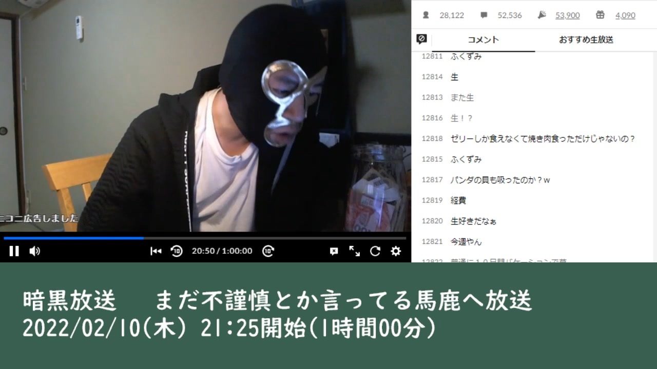 暗黒放送 まだ不謹慎とか言ってる馬鹿へ放送 ①（20220210） ニコニコ動画