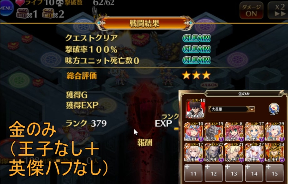 生声注意】千年戦争アイギス 恋と欲望のチョコレートナイツ ビッグでビターなチョコ騎士団長 金のみ（王子なし＋英傑バフなし） - ニコニコ