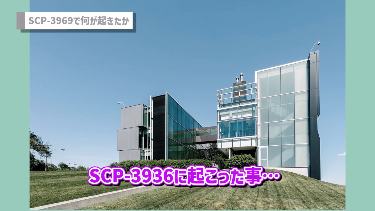 【トラウマブレイカー】SCP-3936・職務に忠実であれ【ゆっくりSCP解説】 - ニコニコ動画