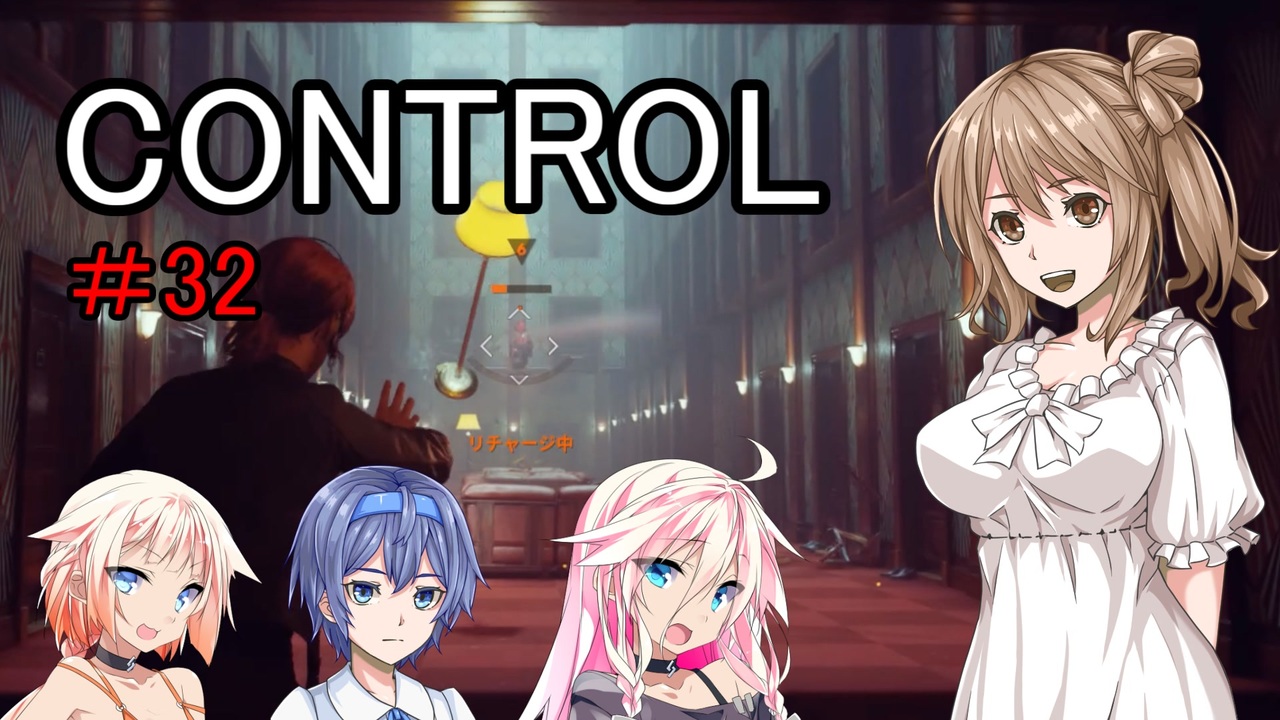 【CONTROL】＃32 灰皿の迷路を進め！【cevio実況】 - ニコニコ動画