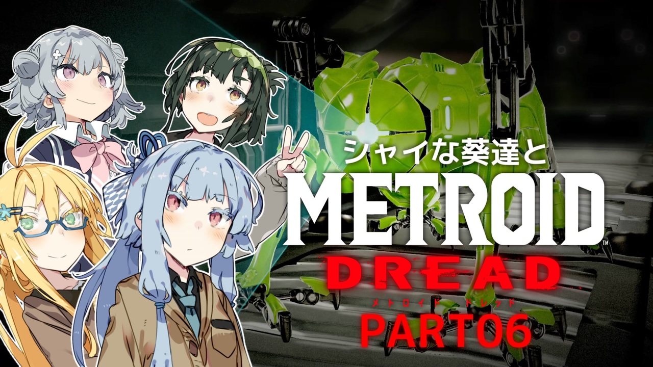 シャイな葵達とメトロイドドレッド part06【VOICEROID A.I.VOICE CeVIO AI実況】 - ニコニコ動画