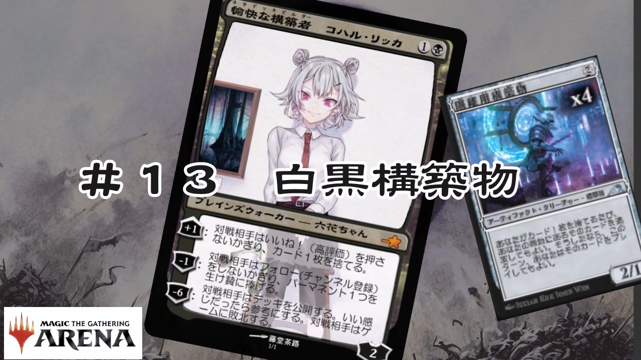 【MTGアリーナ】＃13 機体無しアーティファクト【スタンダード】【CeVIO実況】 - ニコニコ動画