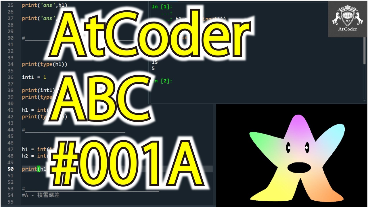 【競技プログラミング】AtCoder ABC ＃001 A【voiceroid解説】 - ニコニコ動画