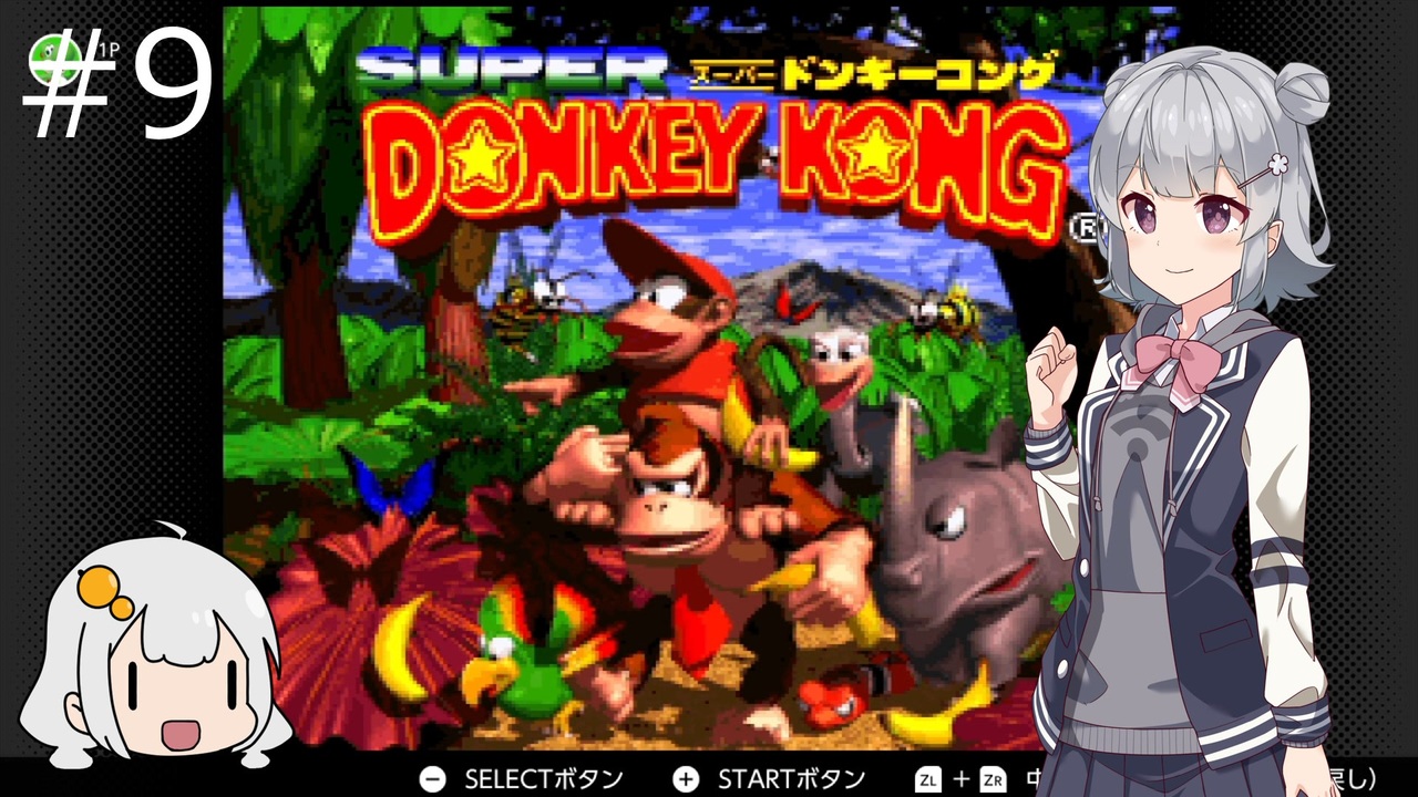 【SDK】懐かしのドンキーコング＃9【CevioAI実況プレイ】 - ニコニコ動画