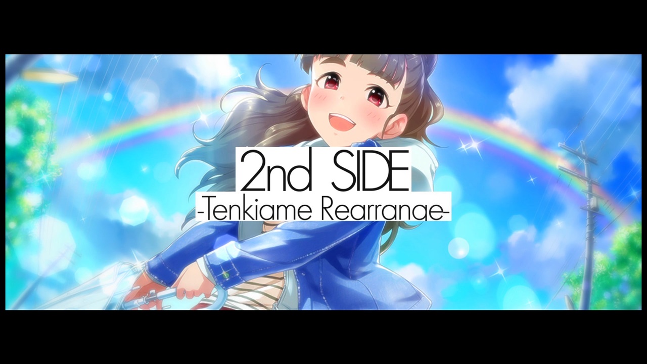 【アイマスRemix】2nd SIDE(Tenkiame Rearrange) - ニコニコ動画