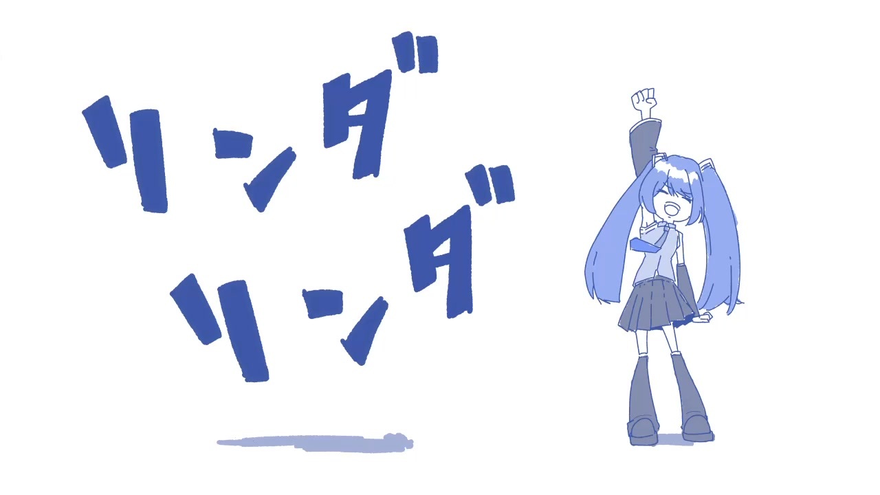 リンダリンダ/THE BLUE HEARTS ( Vo.初音ミク) - ニコニコ動画