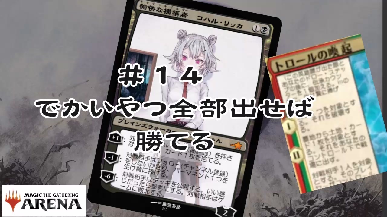 【MTGアリーナ】＃14 四色エンチャント【スタンダード】【CeVIO実況】 - ニコニコ動画
