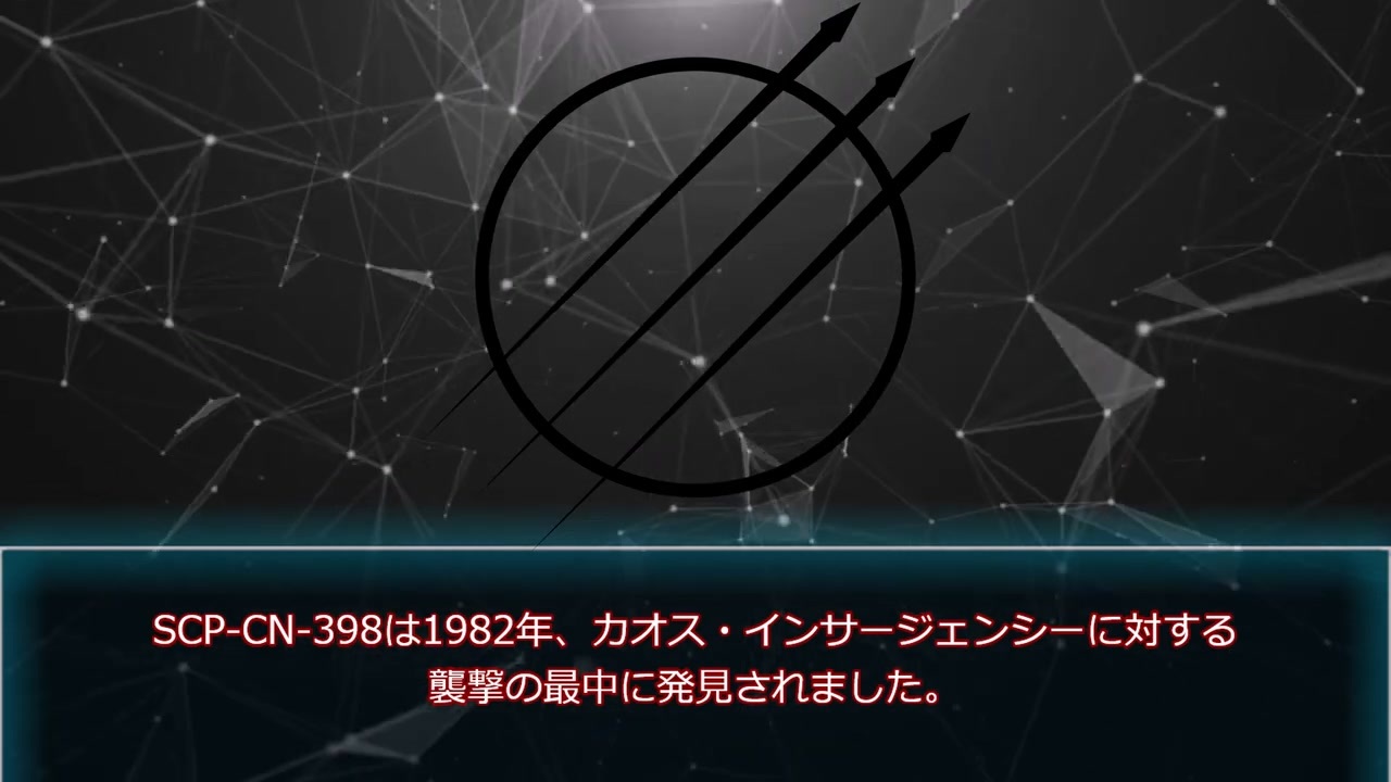 【ゆっくりマイナーSCP紹介】SCP-CN-398 - 一篇の異常な報告書 - ニコニコ動画