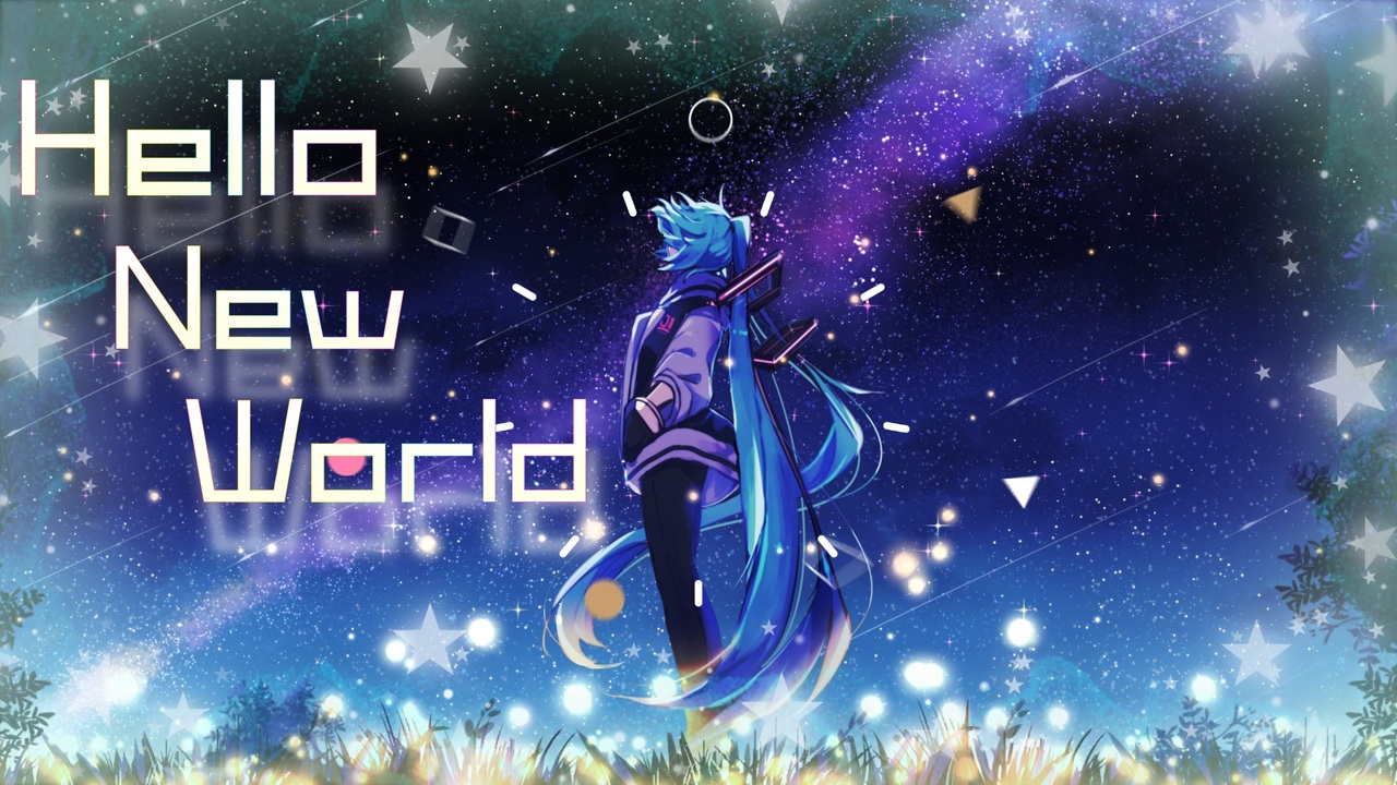 【初音ミク】Hello New World【オリジナル】 - ニコニコ動画