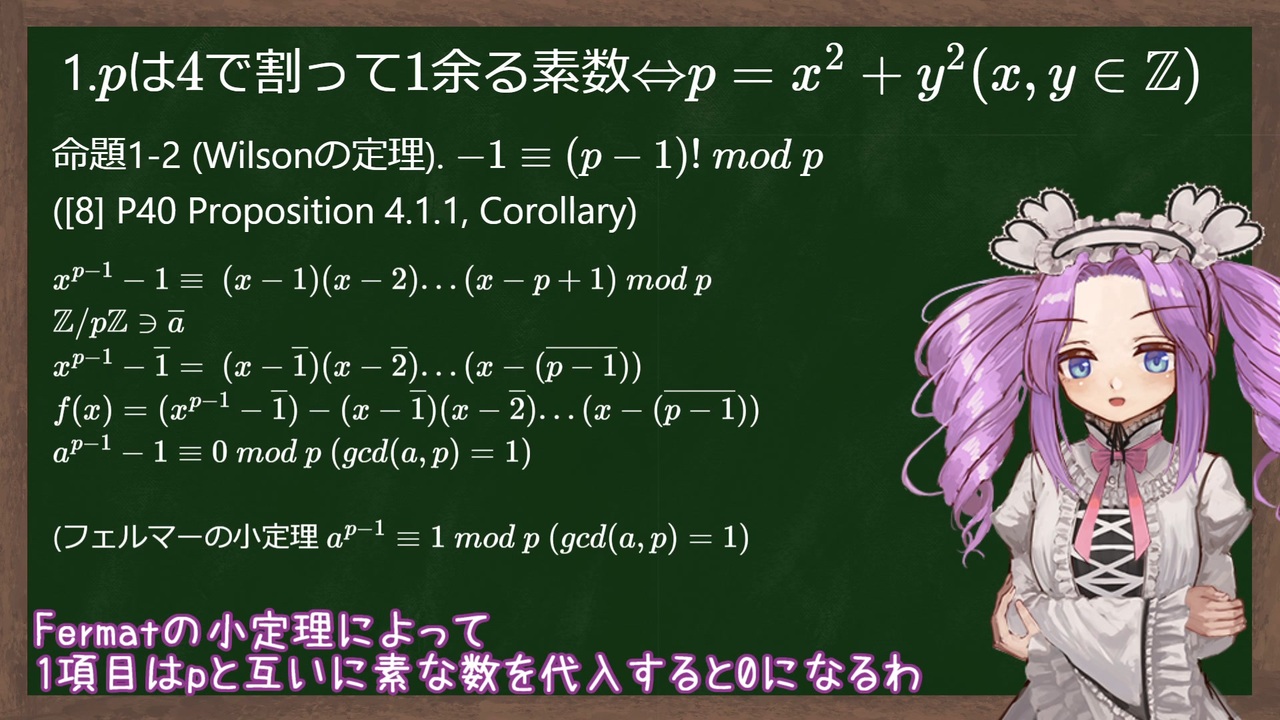共に整数論やりましょう。4で割って1余る素数編§1.p≡1mod4⇔p=x^2+y^2の証明と代数的整数の定義 - ニコニコ動画