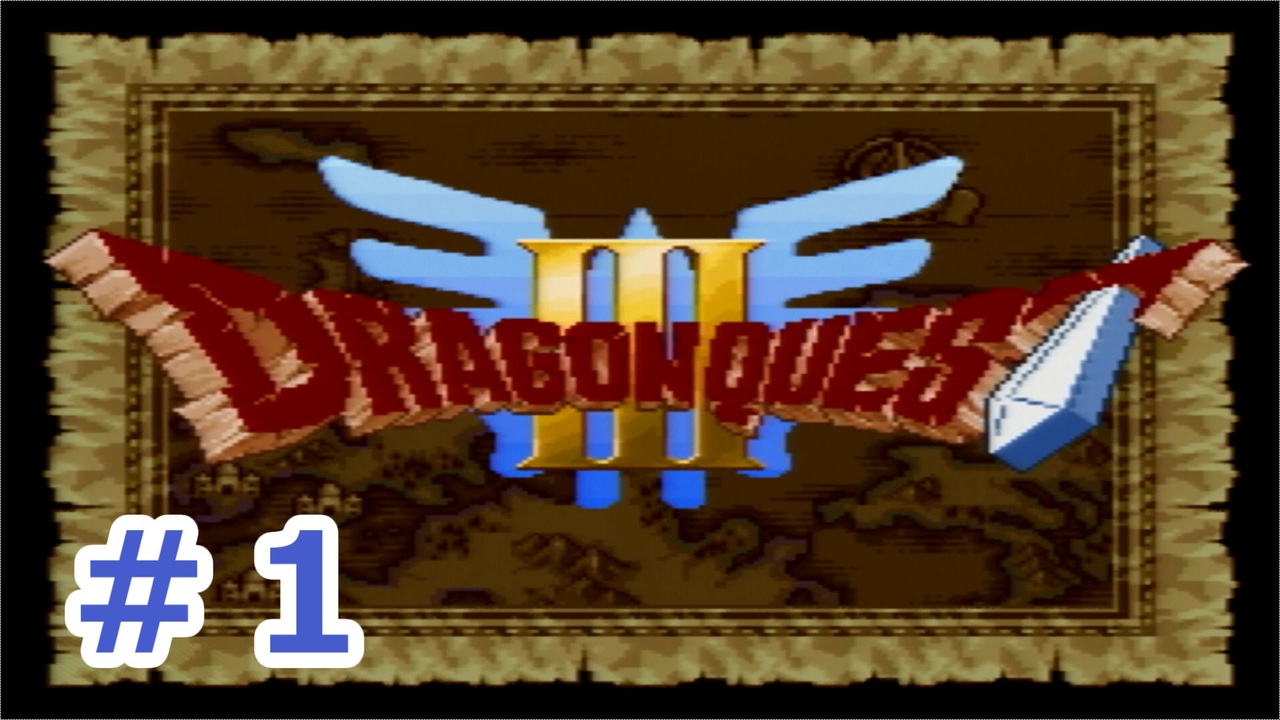 【実況】勇者の子供だったので冒険してみた DQ3【part1】 - ニコニコ動画