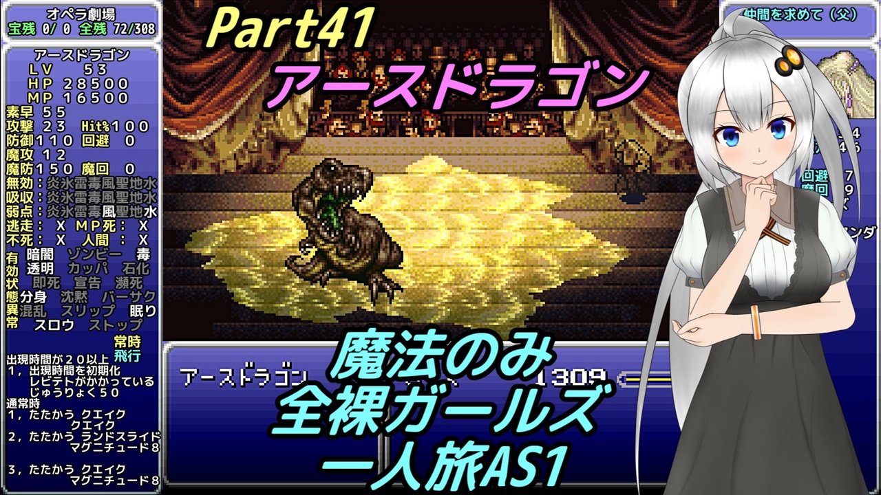 FF6 魔法のみ全裸ガールズ一人旅AS1 Part41 アースドラゴン - ニコニコ動画