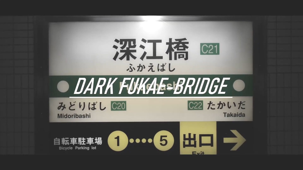 DARK FUKAE-BRIDGE - ニコニコ動画