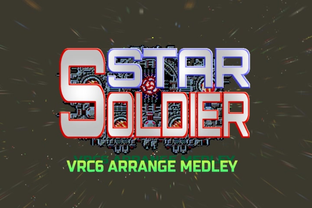 【VRC6アレンジ】スターソルジャーメドレー - ニコニコ動画