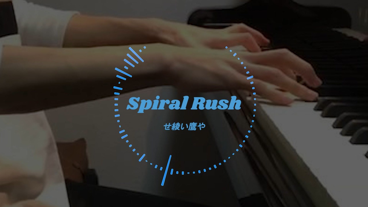 オリジナル曲「Spiral Rush」 - ニコニコ動画