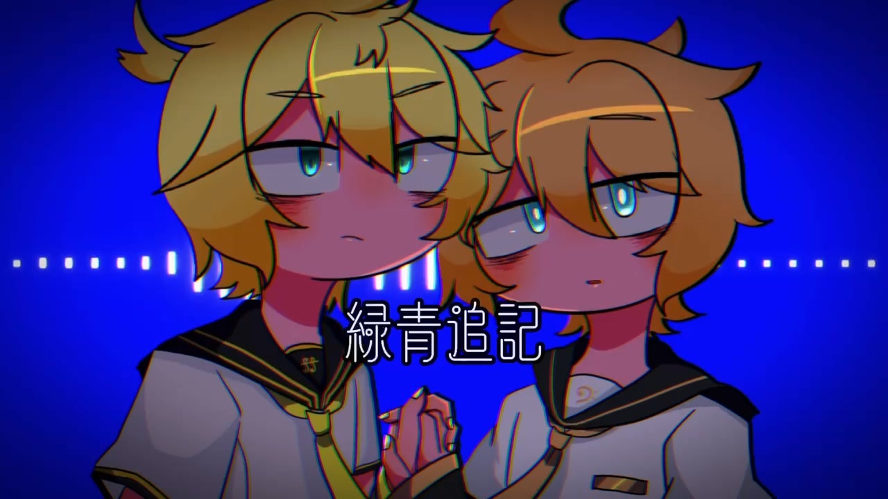 【鏡音レンact2•V4X】緑青追記【VOCALOIDカバー】 - ニコニコ動画