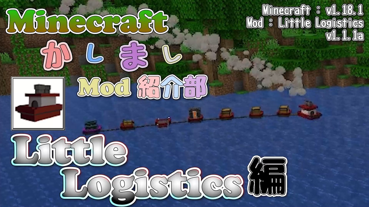 【Minecraft】Little Logistics編【かしましMod紹介部】 - ニコニコ動画