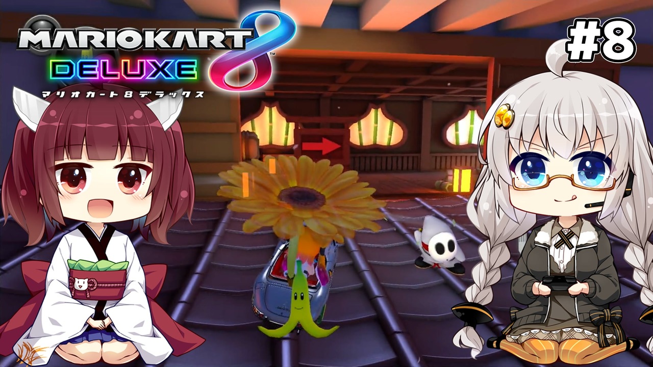 【VOICEROID実況】あかきりカート8DX ニンニンニンジャ #8 - ニコニコ動画