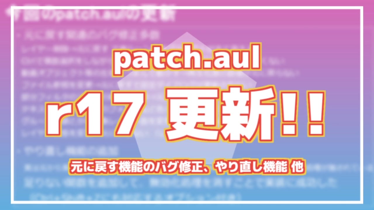 patch.aulに やり直す(redo)が追加されました / AviUtlプラグイン - ニコニコ動画