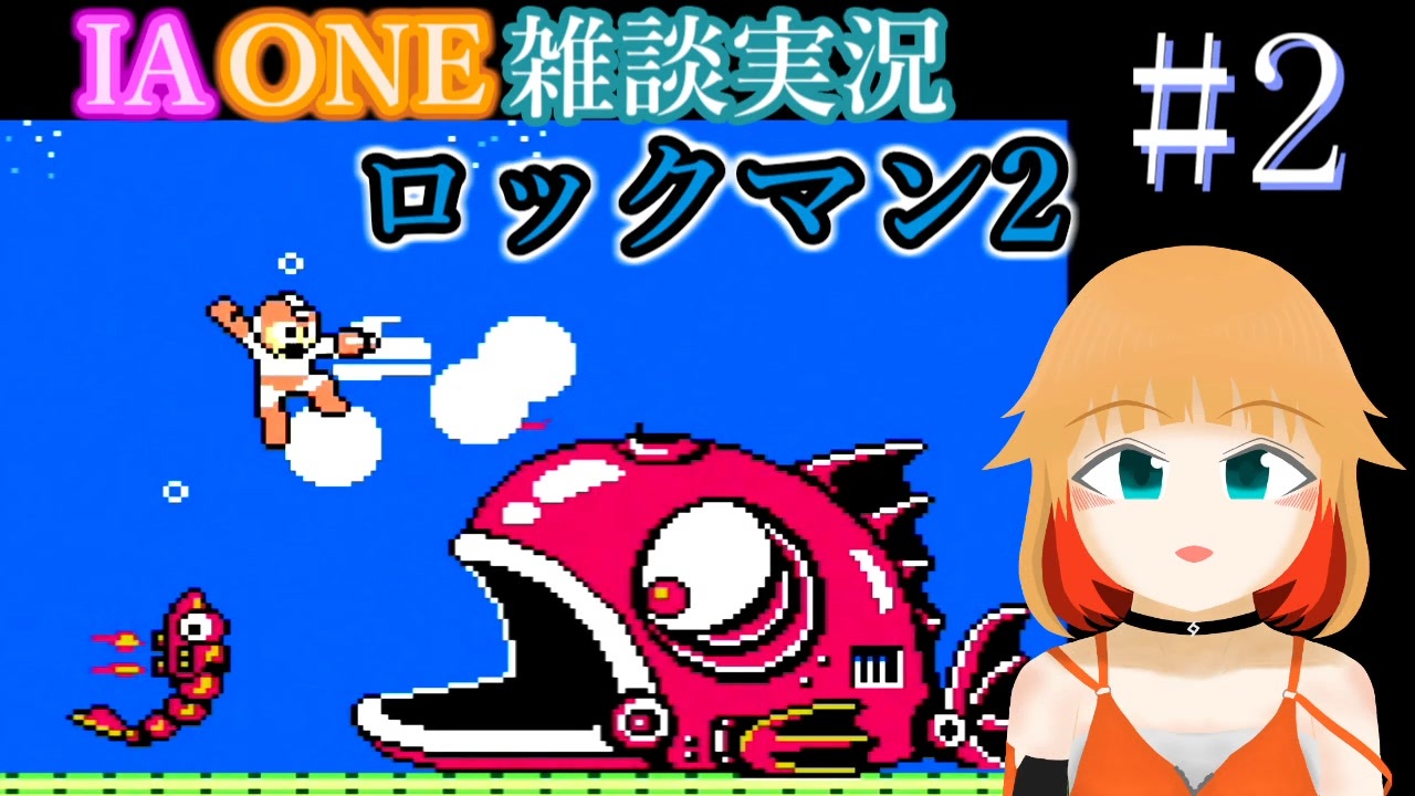 #2【ロックマン2(FC)】IAONE雑談実況 - ニコニコ動画