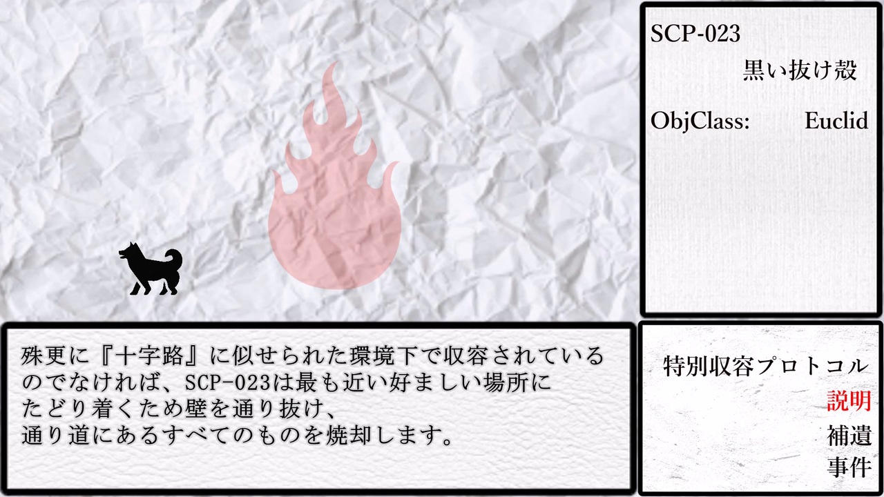 【ゆっくり】SCP-023 黒い抜け殻【ピクトグラム】 - ニコニコ動画