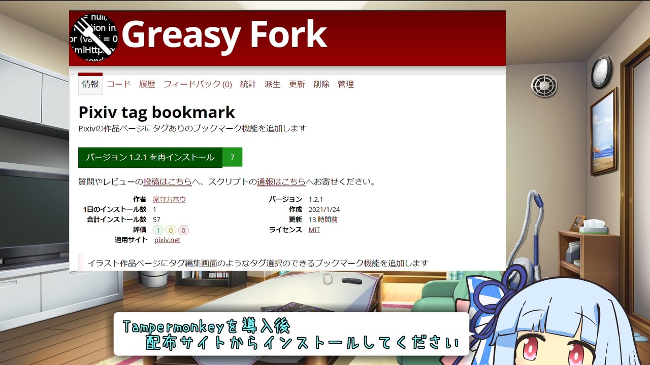 【Tampermonkey】Pixivでタグ付きブックマークするUserScript【Pixiv tag bookmark】 - ニコニコ動画